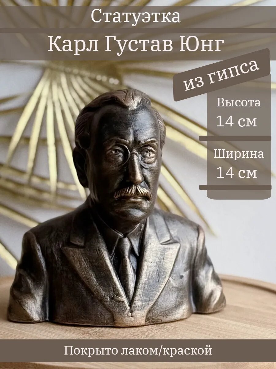 Статуэтка Карл Юнг, 14 см, из гипса, ручная работа, в цвете, бюст