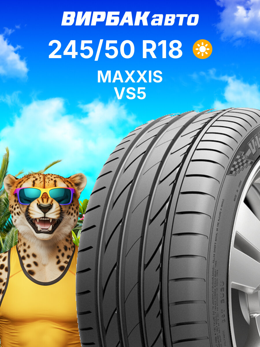 Летние шины MAXXIS VS5 245/50R18 100W, летняя автомобильная резина