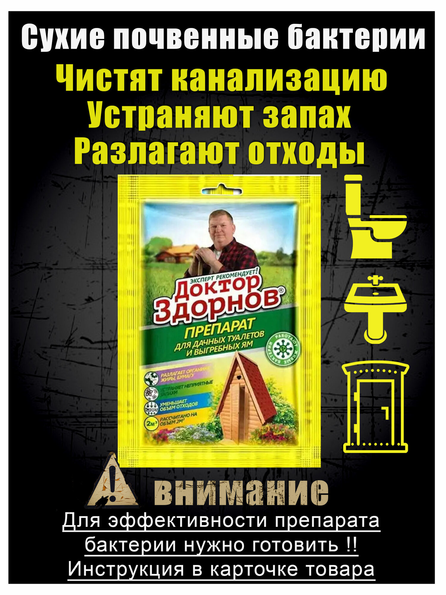 Дачные туалеты и выгребные ямы "Доктор Здорнов" пакет 75 г