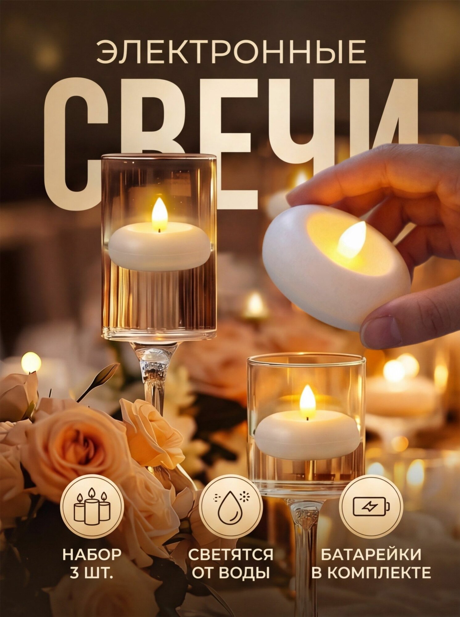 3 шт. Набор плавающих свечей с батарейками