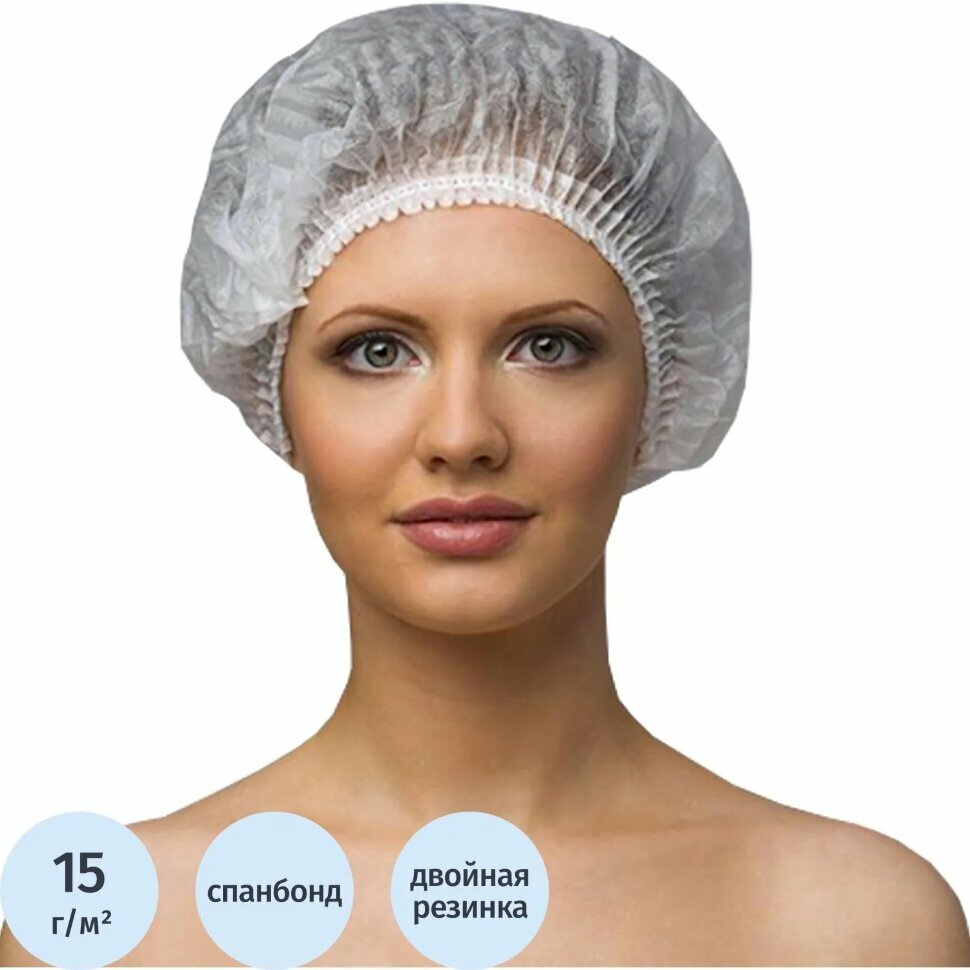 Шапочка Шарлотка спанбонд, пл.15, цвет белый, 150 шт/уп, 610-122, 2502617