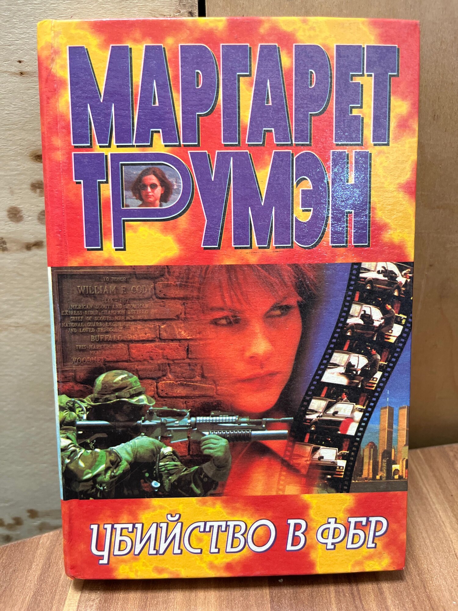 Убийство в ФБР