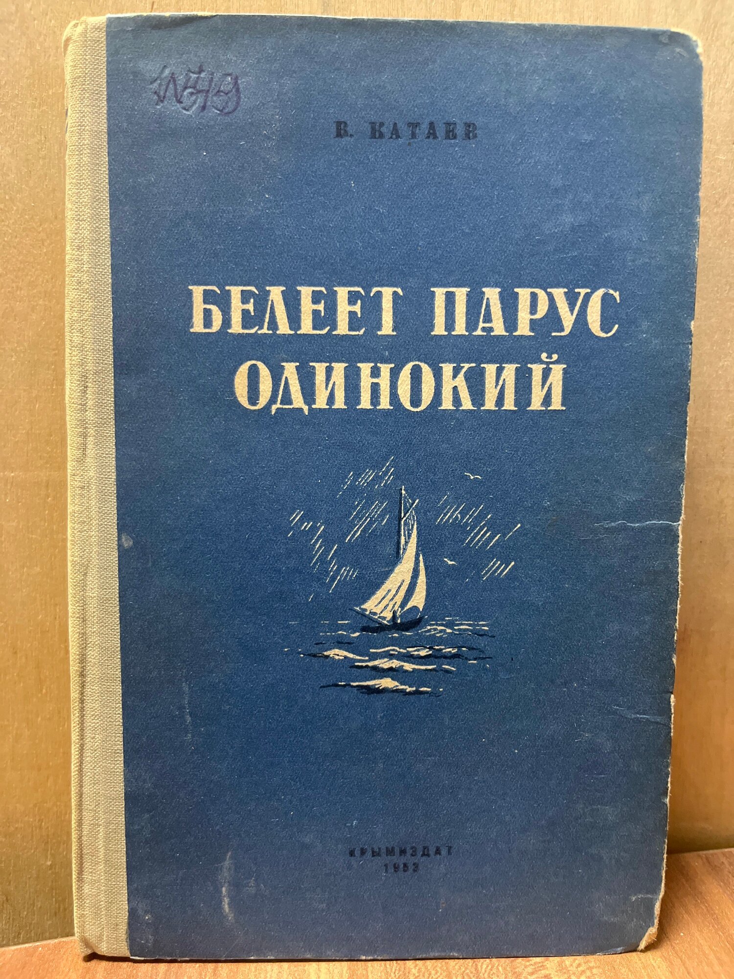 Белеет парус одинокий