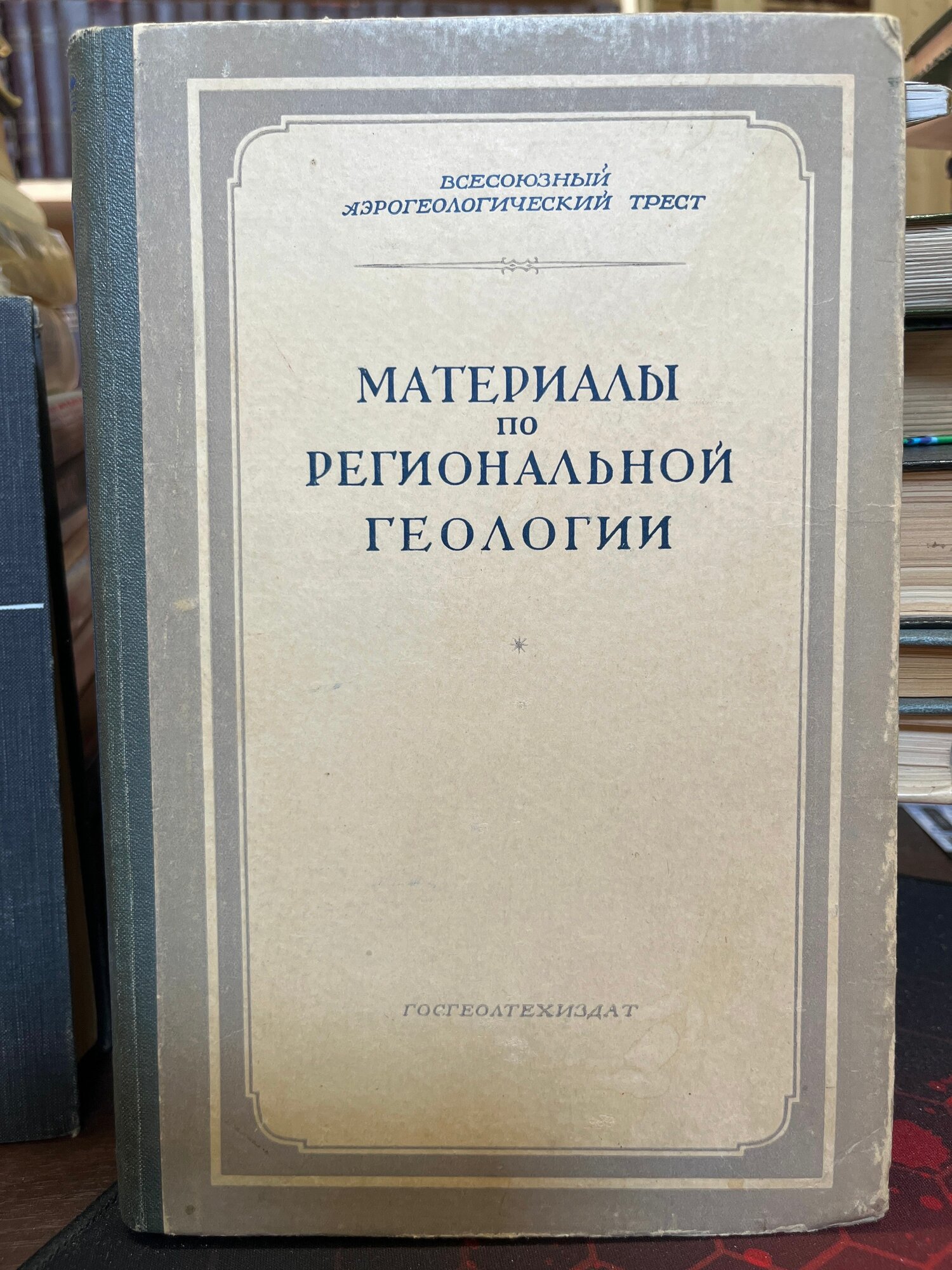 Материалы по региональной геологии