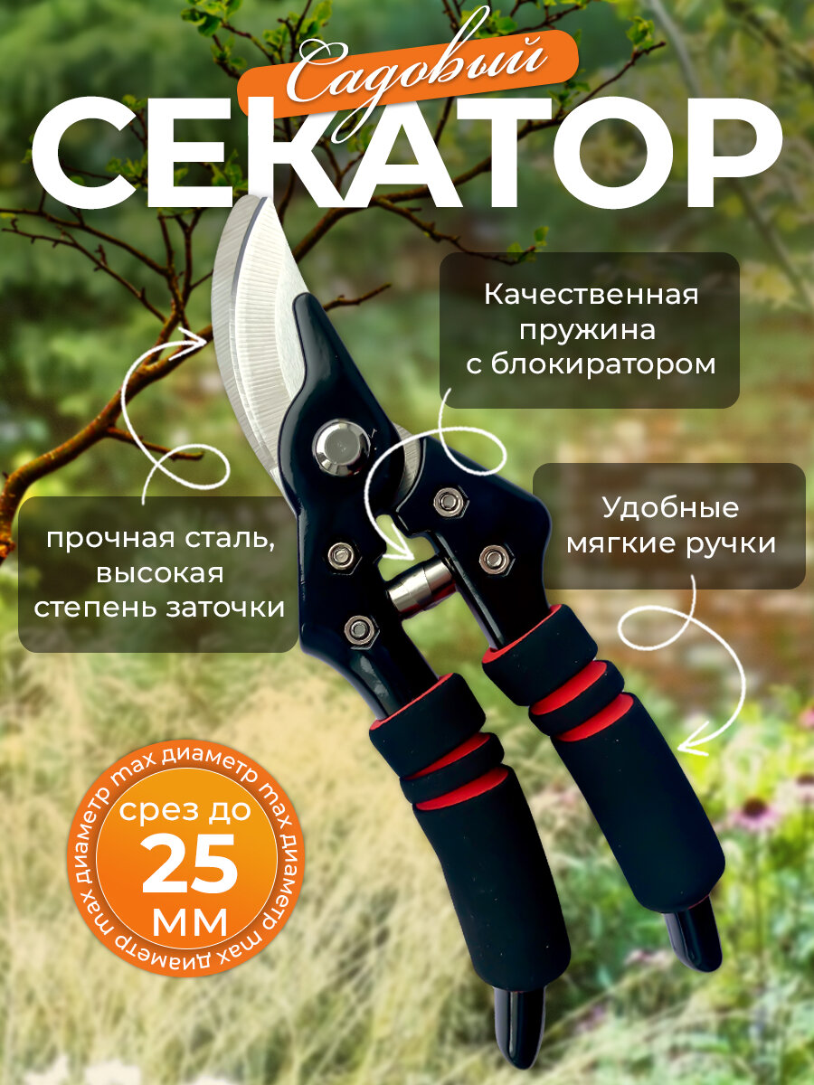 Секатор садовый ручной для обрезки веток кустов, универсальный