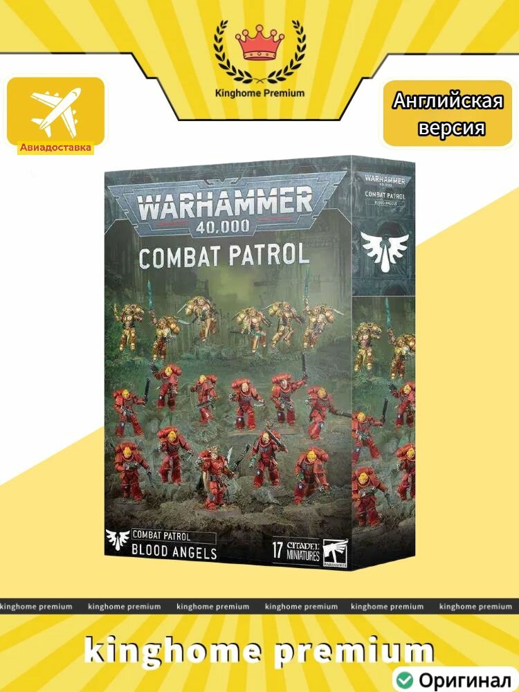 Warhammer 40,000 Combat Patrol: Набор из 17 миниатюр Blood Angels (Английская версия)