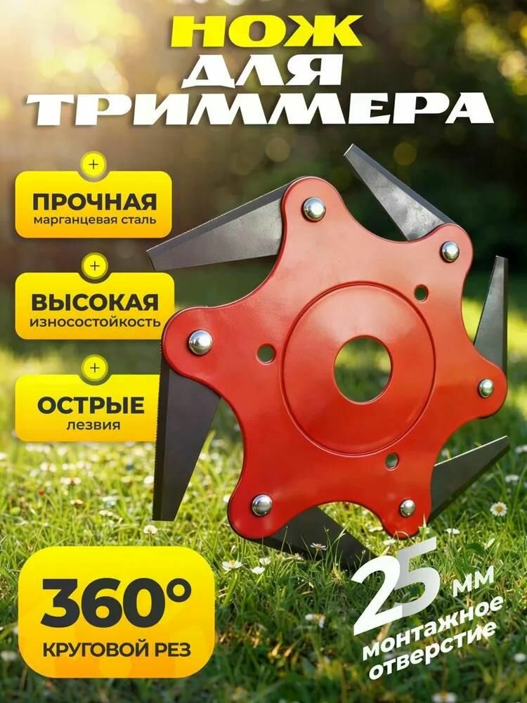Нож для триммера шестилопастной