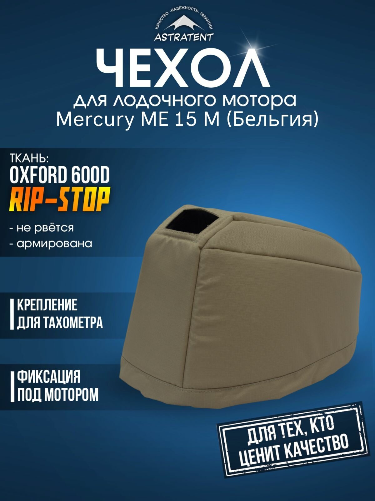 Чехол для лодочного мотора на колпак Меркурий ME15M, мультирумпель (Бельгия), 2х-тактный