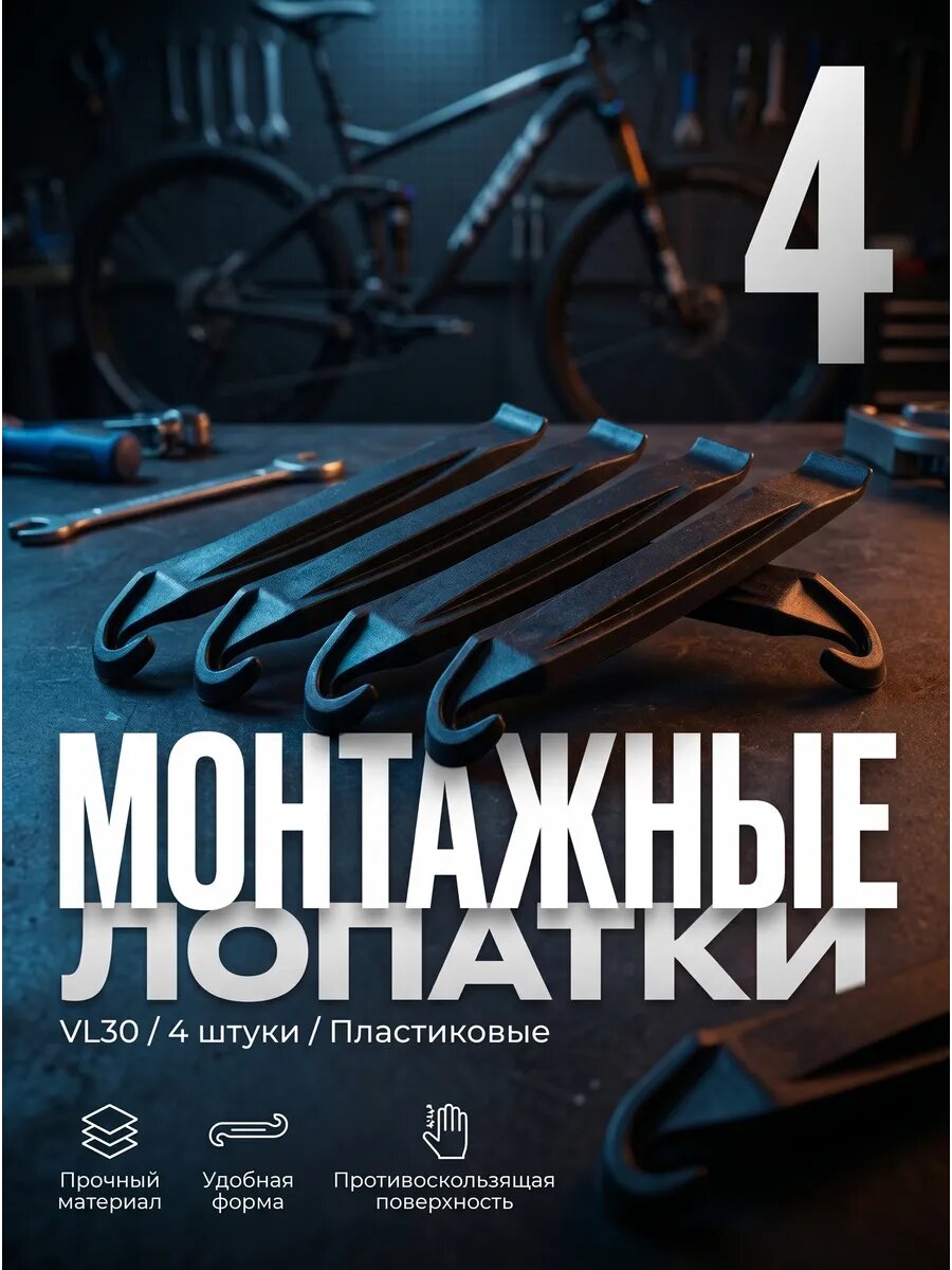 Монтажная лопатка для покрышек