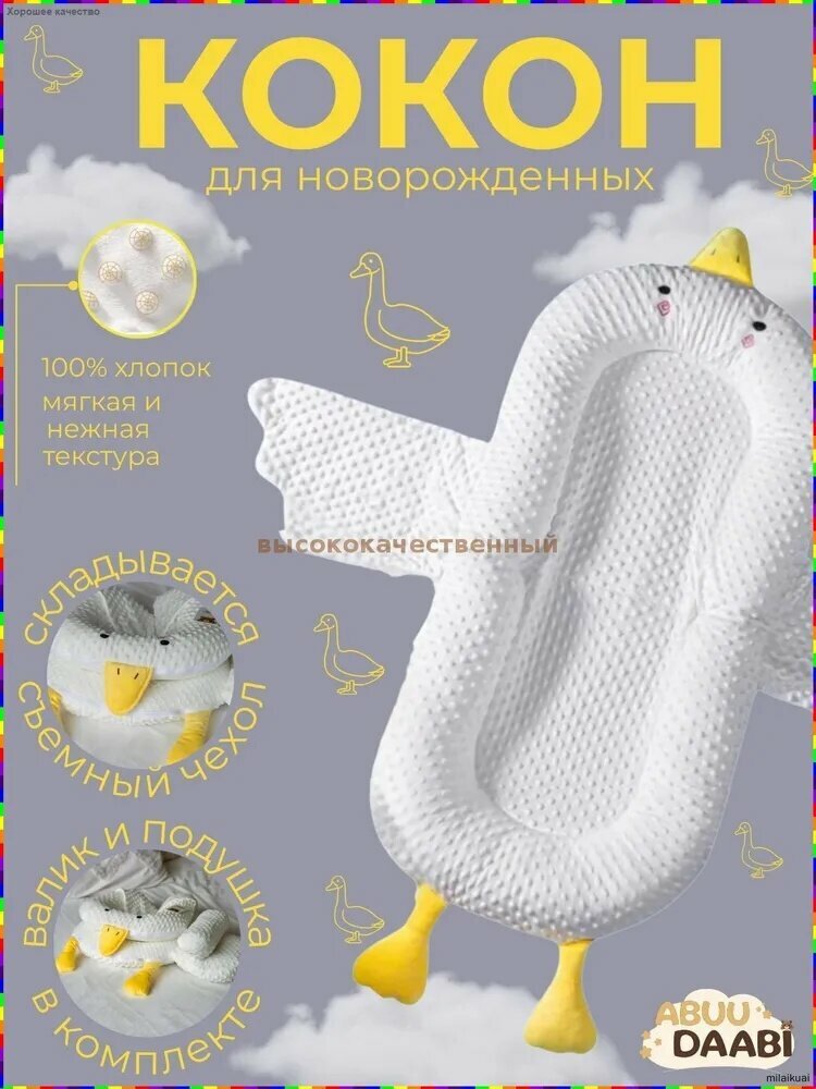 Кокон для новорожденных