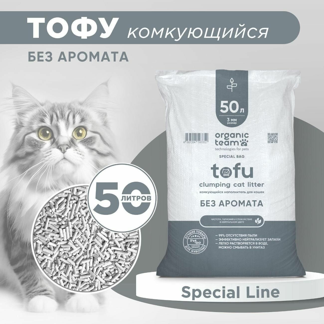 Наполнитель для лотков и клеток Organic Team комкующийся, растительный, тофу, без аромата, 20 кг, 50 л