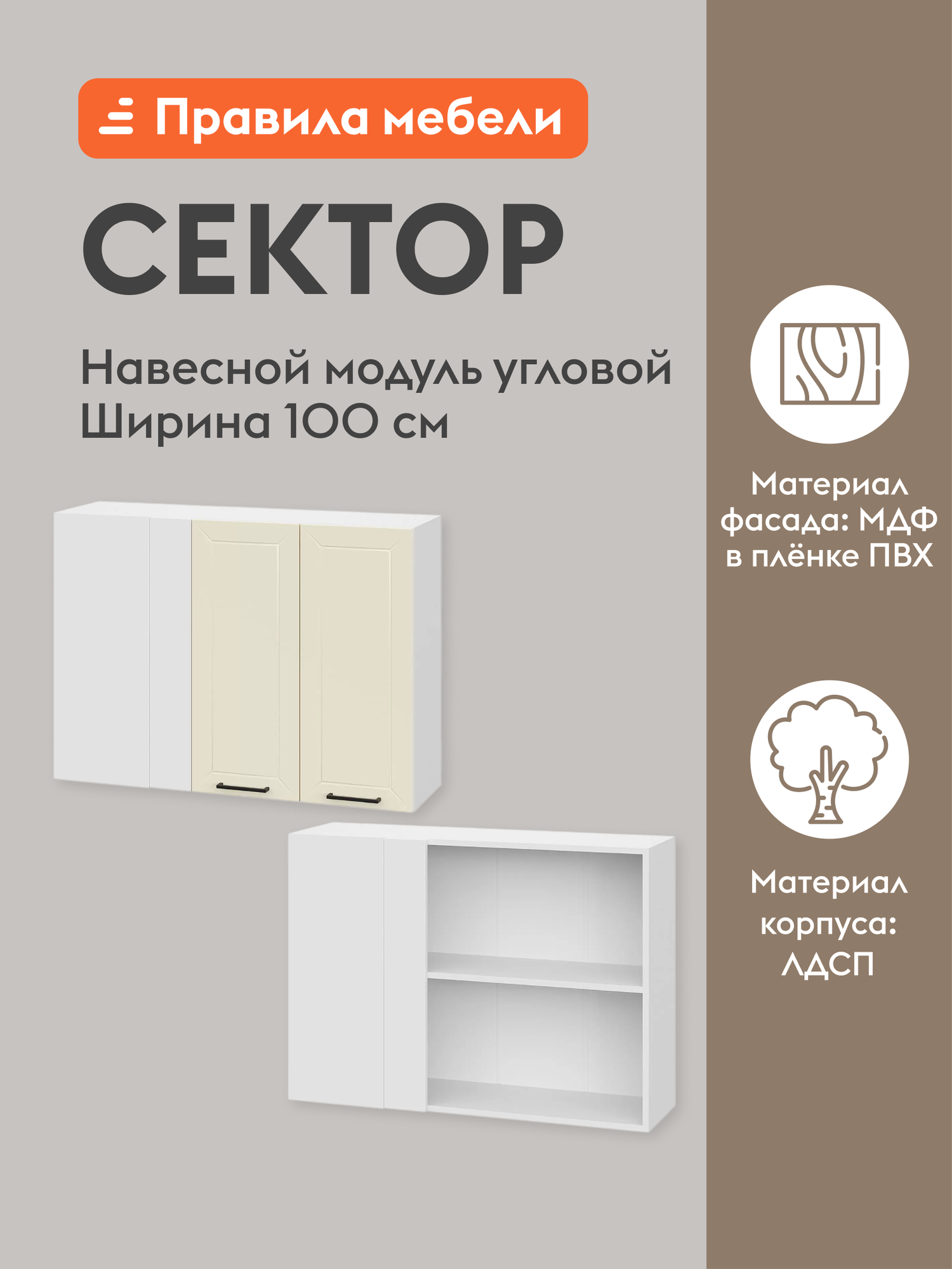 Кухонный модуль навесной, угловой шкаф Сектор с доводчиками, с полками, 100х29.6х72 см, Белый / Магнолия