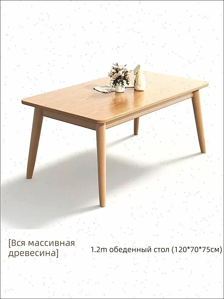 Обеденный стол 120×70×75 см, нераскладной, прямоугольный, массив дерева, современный стиль, на 4–8 чел, сборка