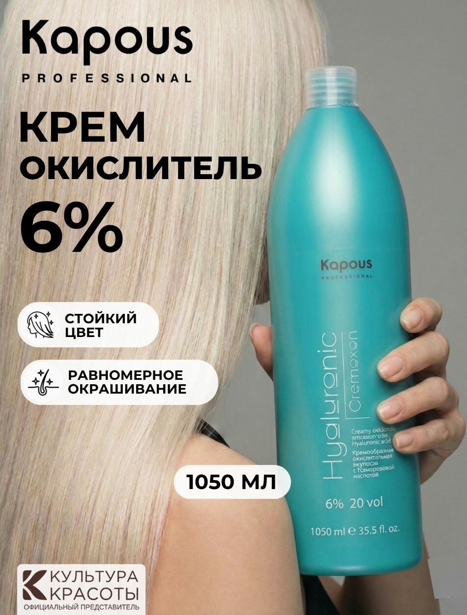 Professional Крем-окислитель HYALURONIC 6%