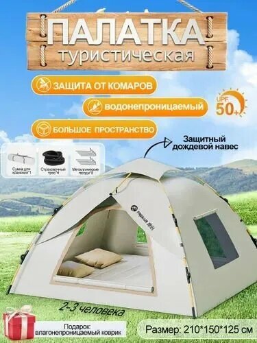 Палатка 1-местная