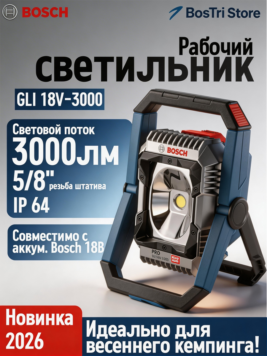 Аккумуляторный рабочий светильник GLI 18V-3000 18V 3000 лм IP64 с креплением 5/8"