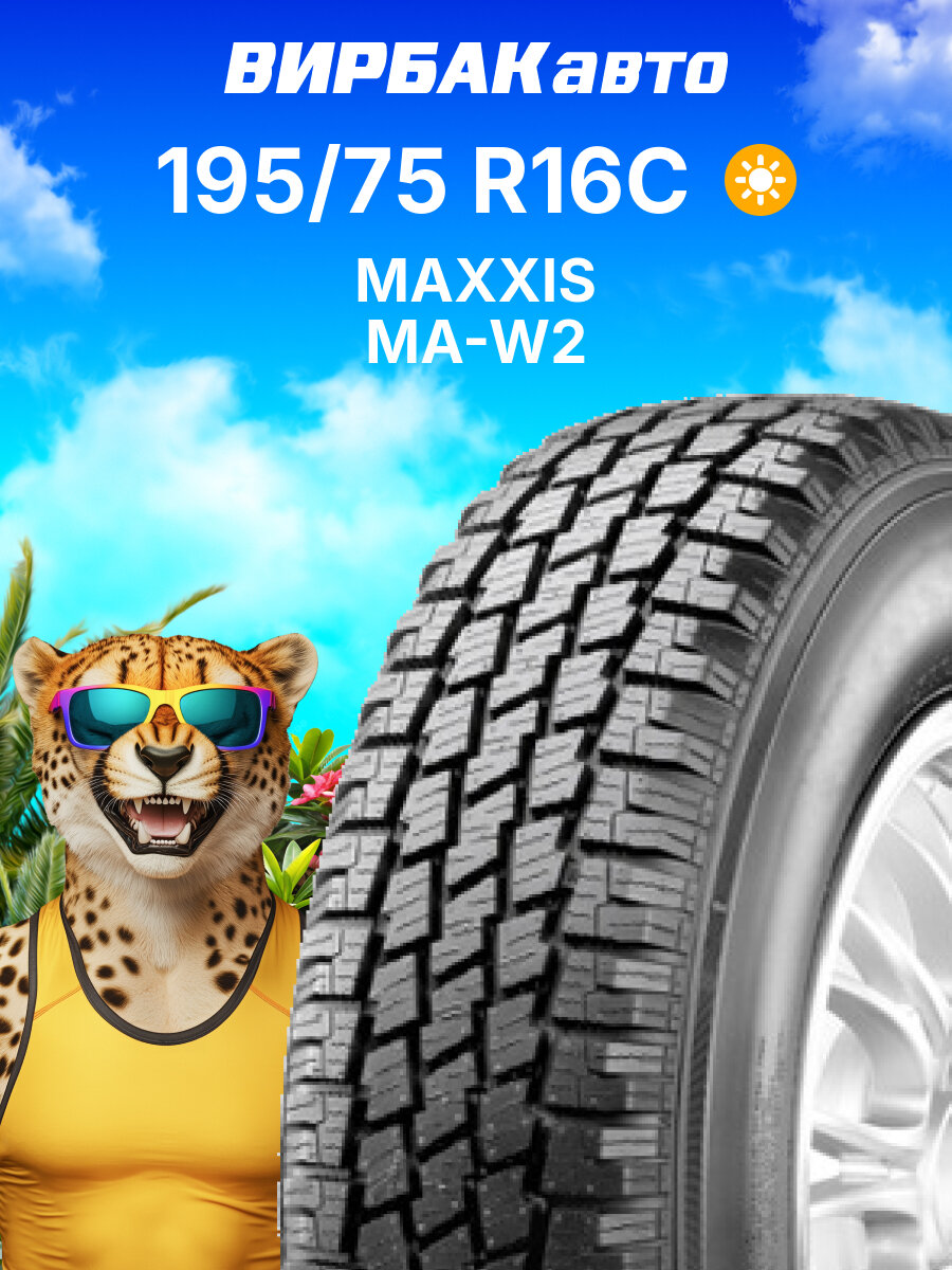 Летние шины MAXXIS MA-W2 195/75R16C 107/105R 8PR, летняя автомобильная резина