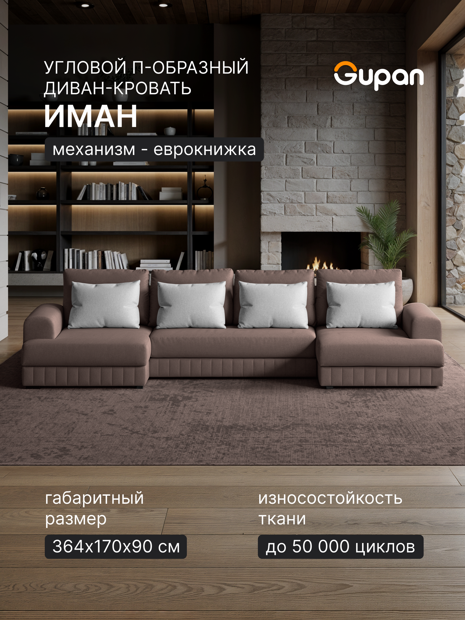 Диван угловой П-образный Gupan Иман / Iman Велюр Амиго Шоколадный, диван раскладной, беспружинный, с ящиком