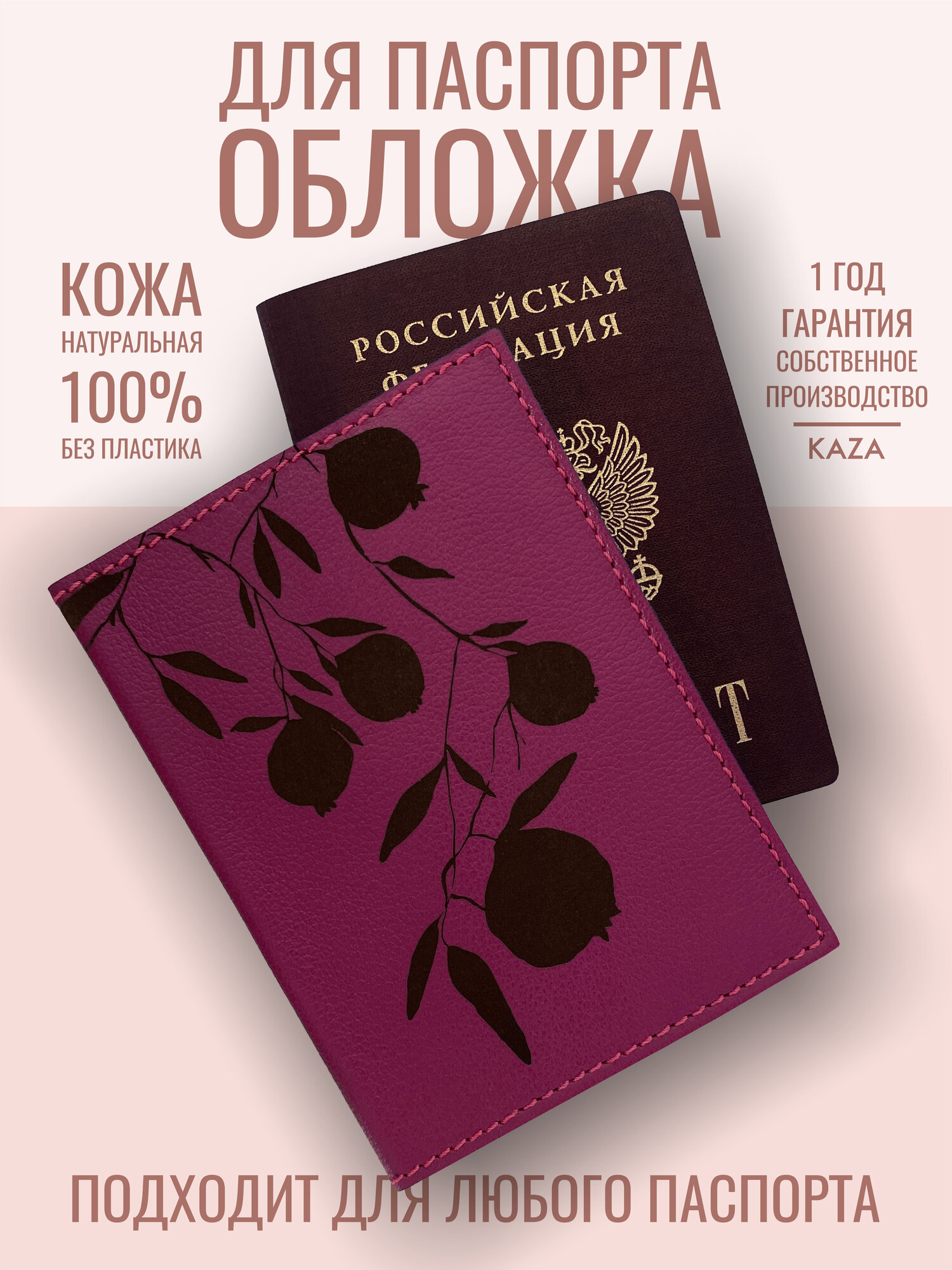 Обложка для паспорта