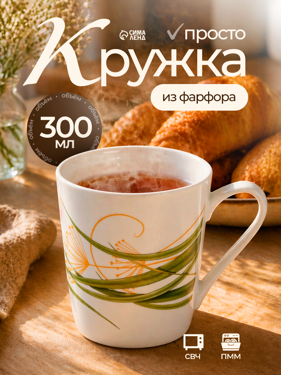 Кружка для чая и кофе «Стрекоза» Добрушский фарфоровый завод, 300 мл