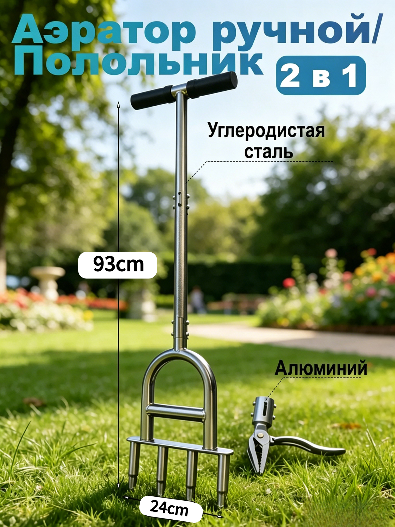 Аэратор для газона ручной，Технология ступенчатого впрыска, садовый инструмент для перфорации газона