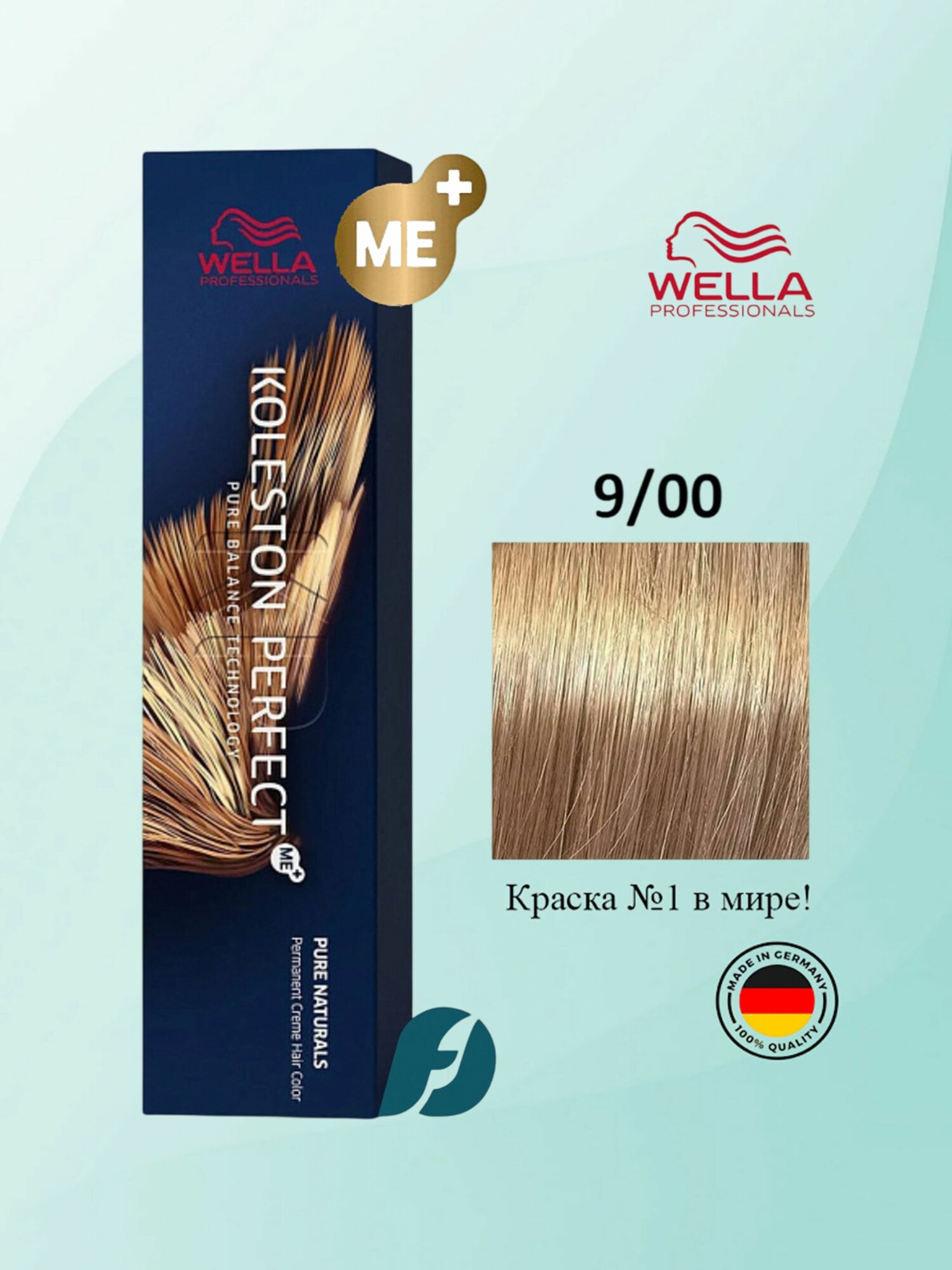 Wella Professionals Koleston Perfect ME+ 9/00 Краска для волос - Очень светлый блонд натуральный интенсивный, 60мл