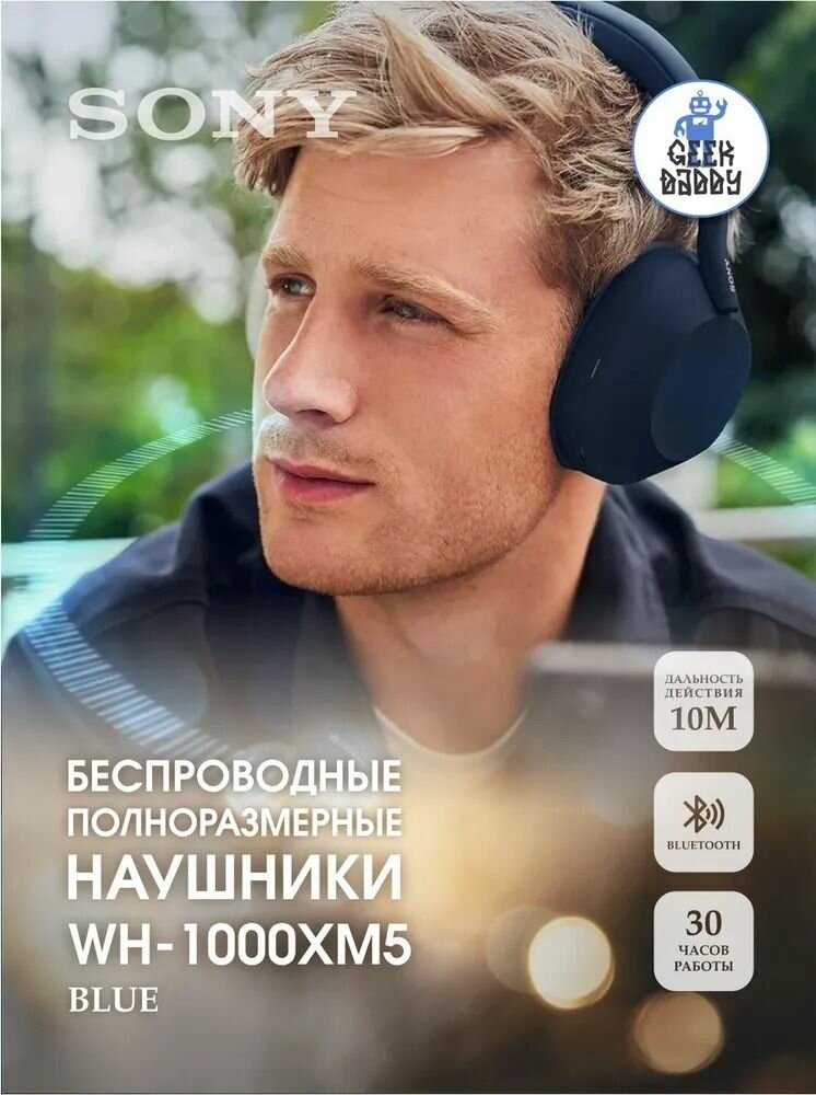 Sony Наушники беспроводные с микрофоном, синий