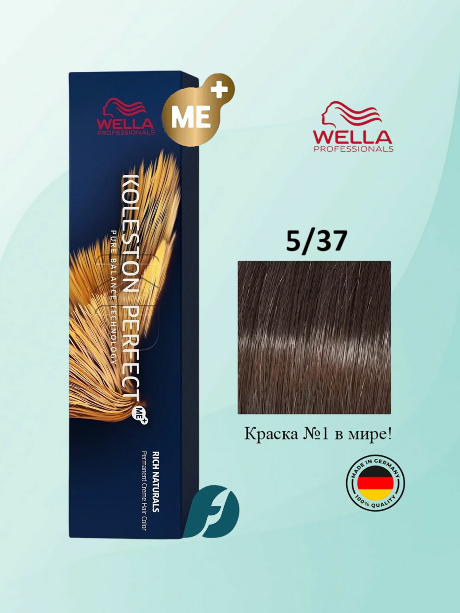 Wella Professionals Koleston Perfect ME+ 5/37 Краска для волос - Принцесса амазонок, 60мл