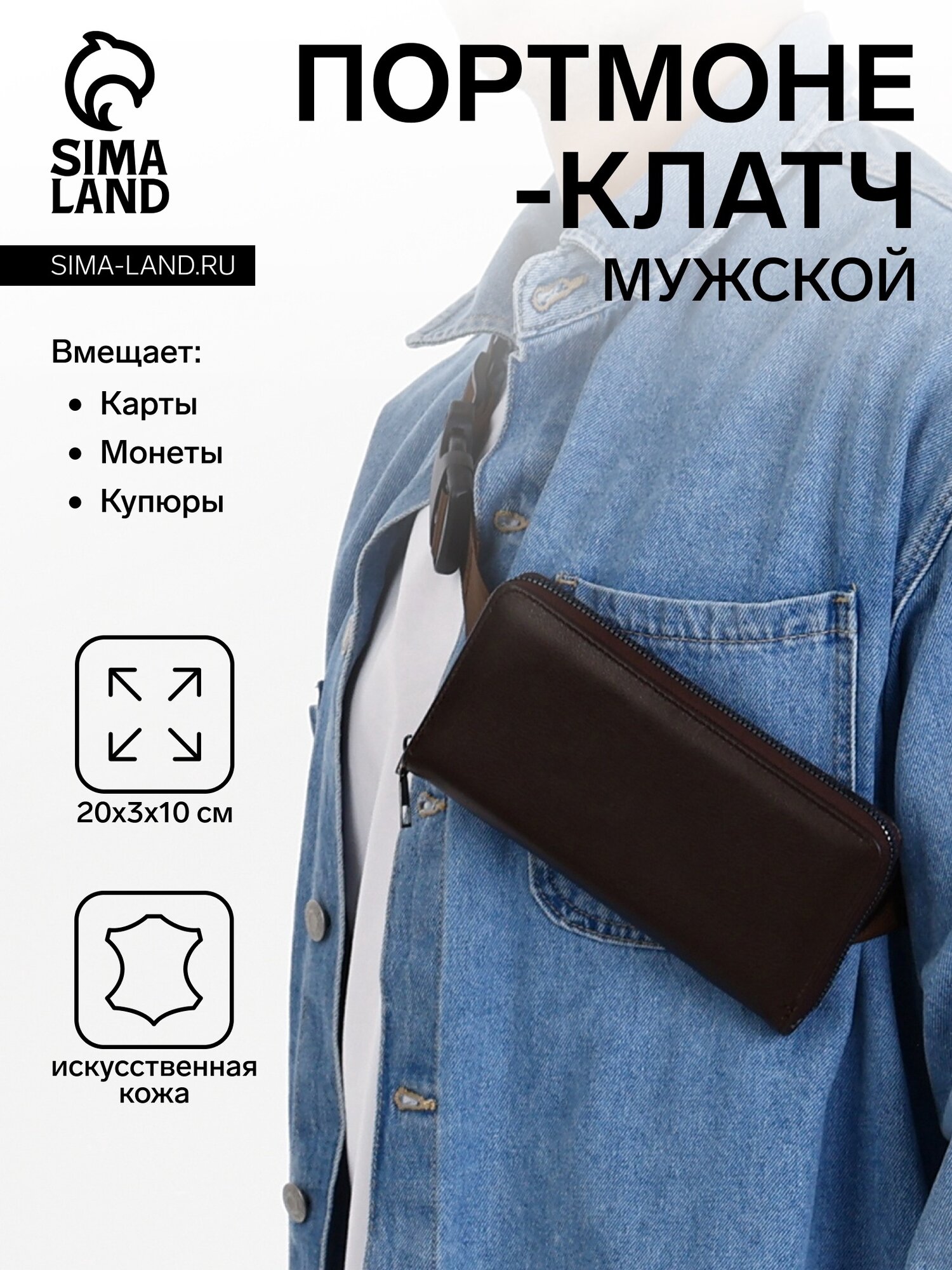 Портмоне