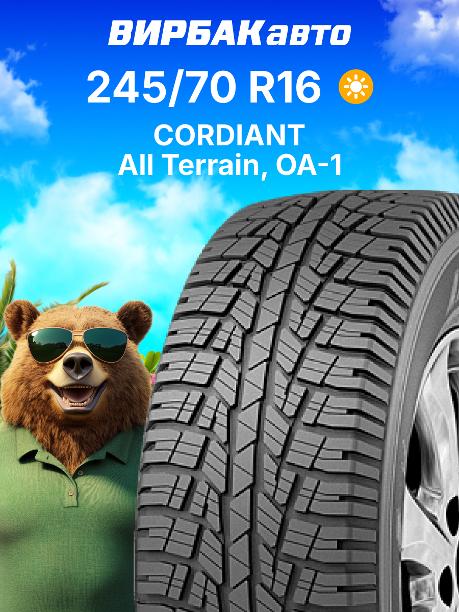 Летние шины Cordiant All Terrain, OA-1 245/70R16 111T, летняя автомобильная резина