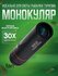 Бинокль