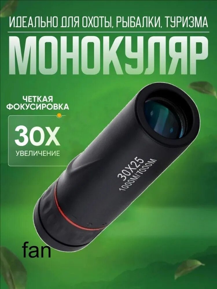 Бинокль