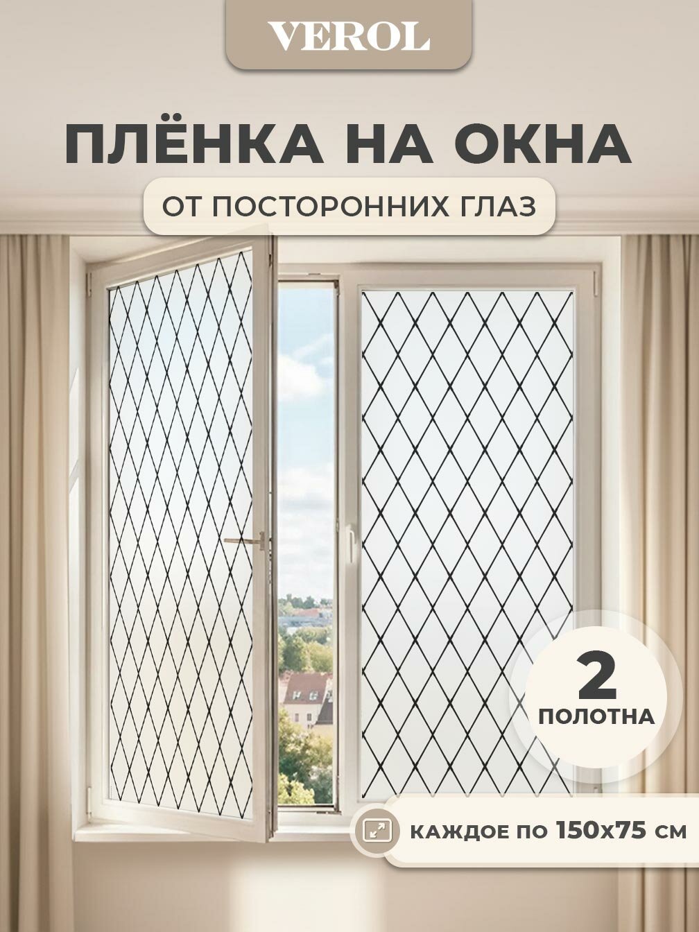 Пленка самоклеющаяся на окна VEROL «Ромбики», 2 рулона 75х150 см, солнцезащитная, витражная