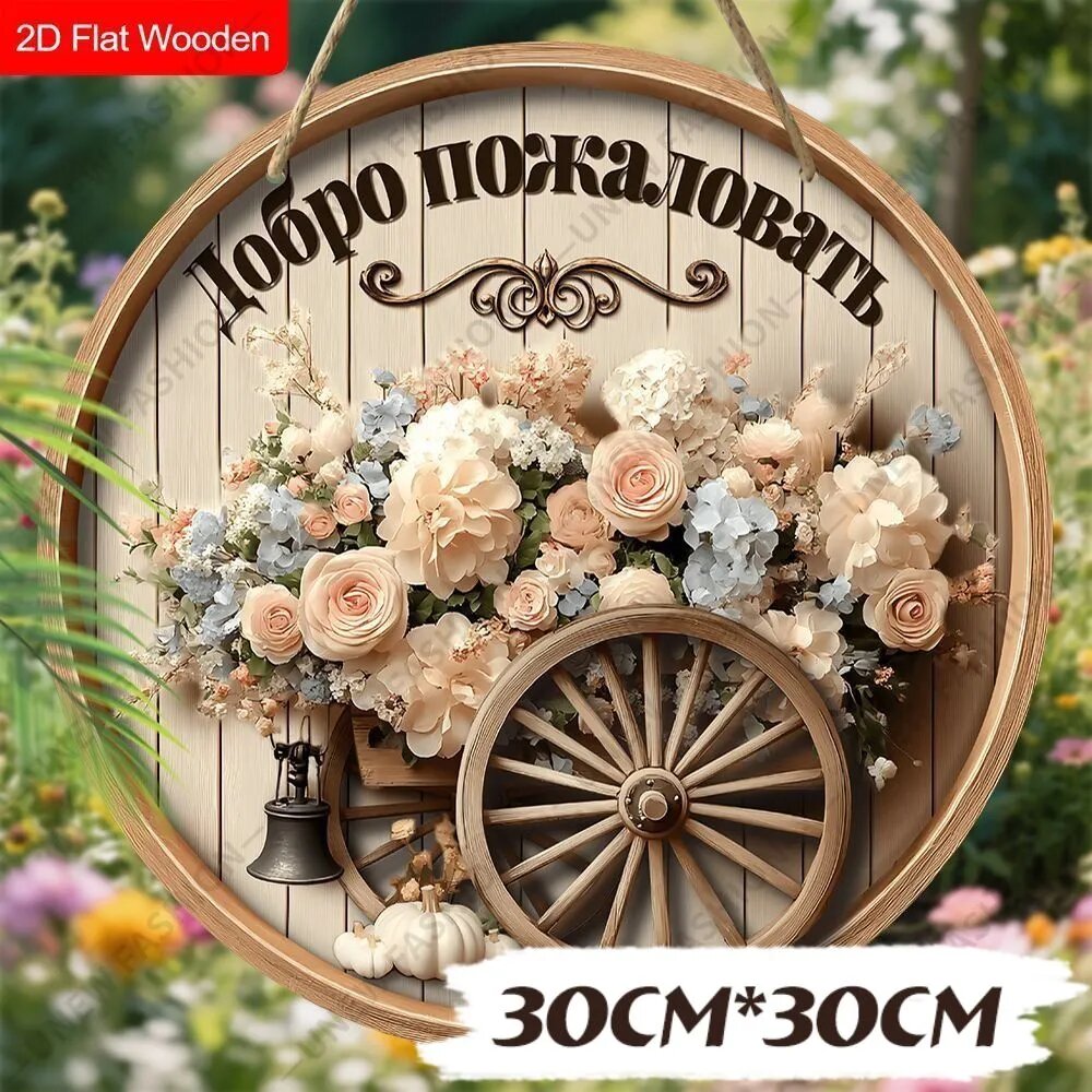 30cm*30cm, Подвесные декоративные таблички, аксессуары для интерьера, 2D-плоскость, садовый стиль