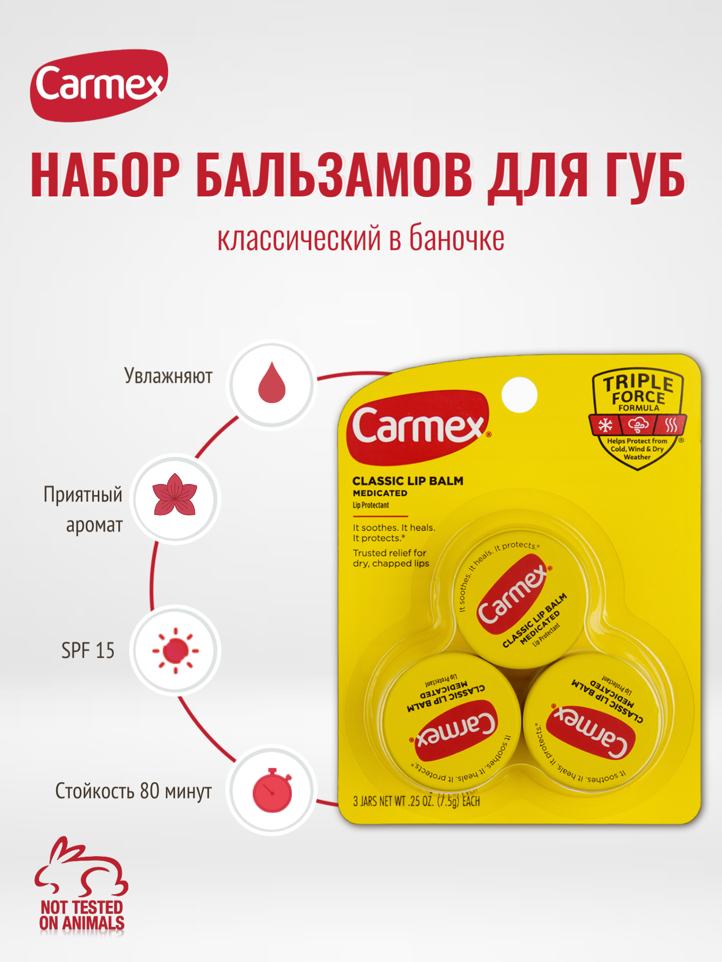 Набор бальзамов для губ Carmex классический в баночке 3 шт. по 7,5 г