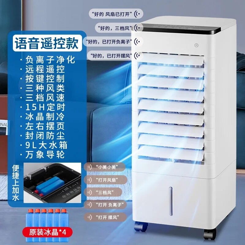 Мобильный маленький бытовой вентилятор для спальни "Cold Ultra Strong Wind" с циркуляцией воды и льда, с дистанционным голосовым управлением