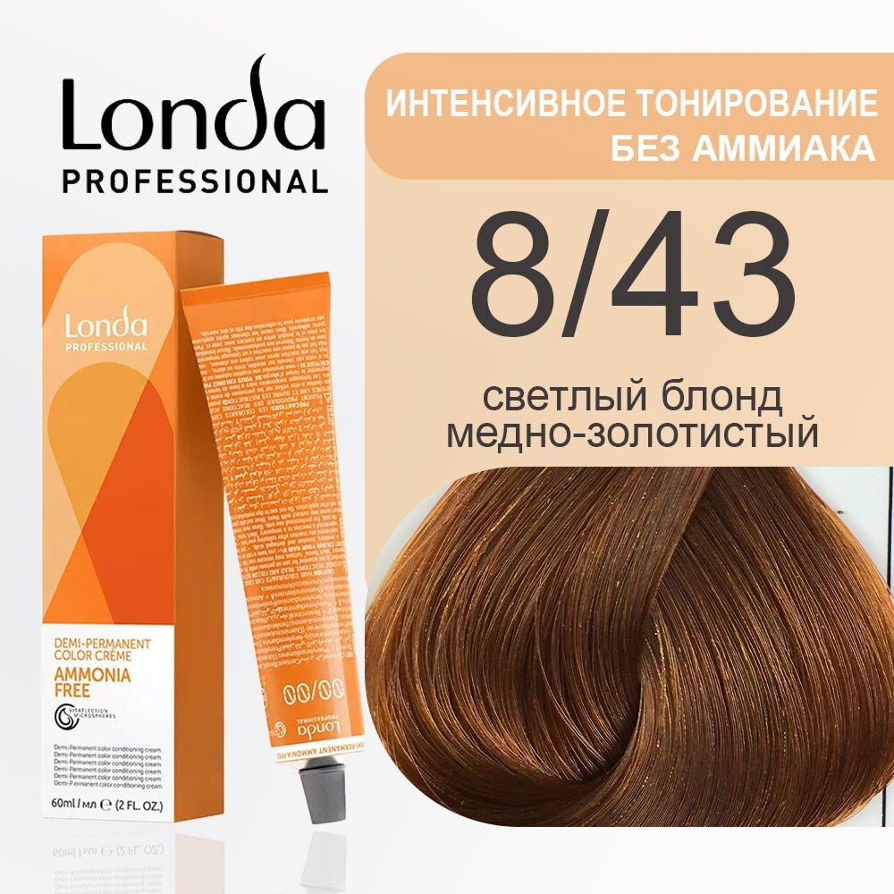Londa Professional Тонирующая краска для волос Ammonia free 8/43 светлый блонд медно-золотистый, 60мл