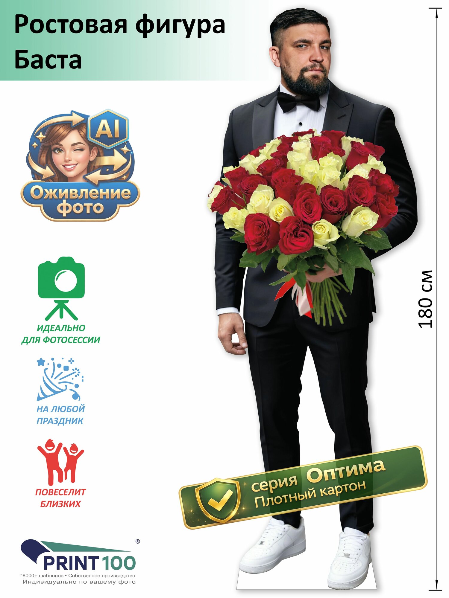 Баста (Василий Вакуленко) 9 Ростовая фигура