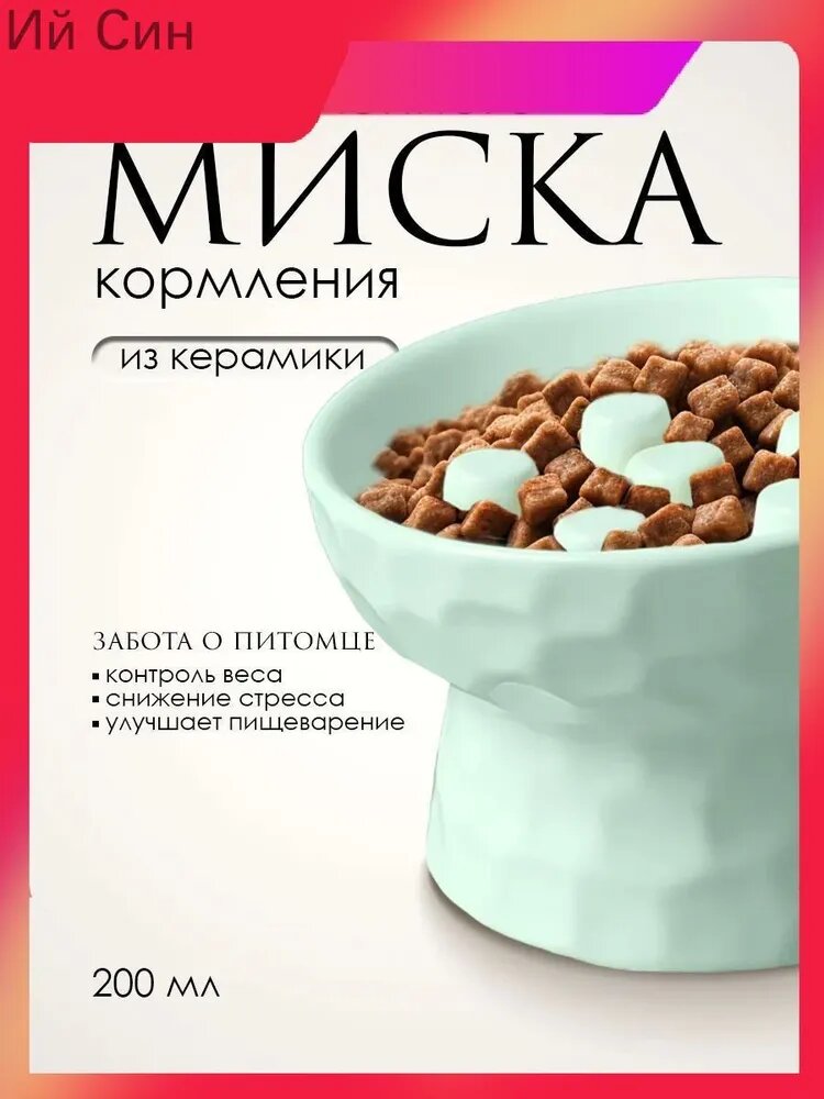 Керамическая миска для питомца с ушками кота одиночная миска