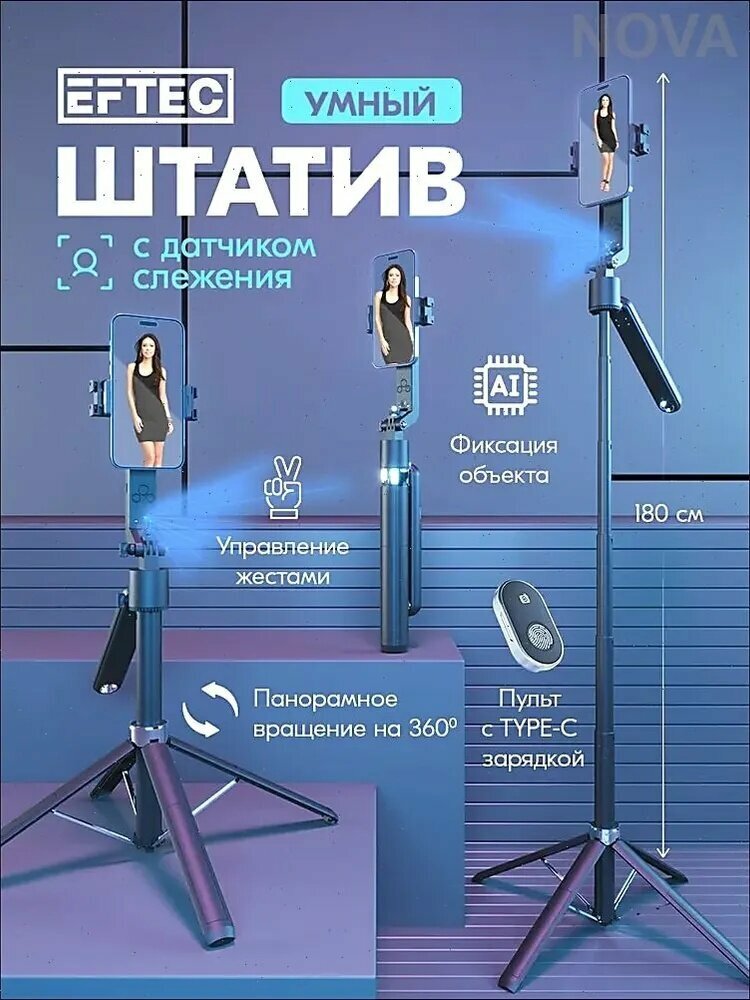 Штатив для телефона напольный, монопод для телефона, 8 в 1 с датчиком движения