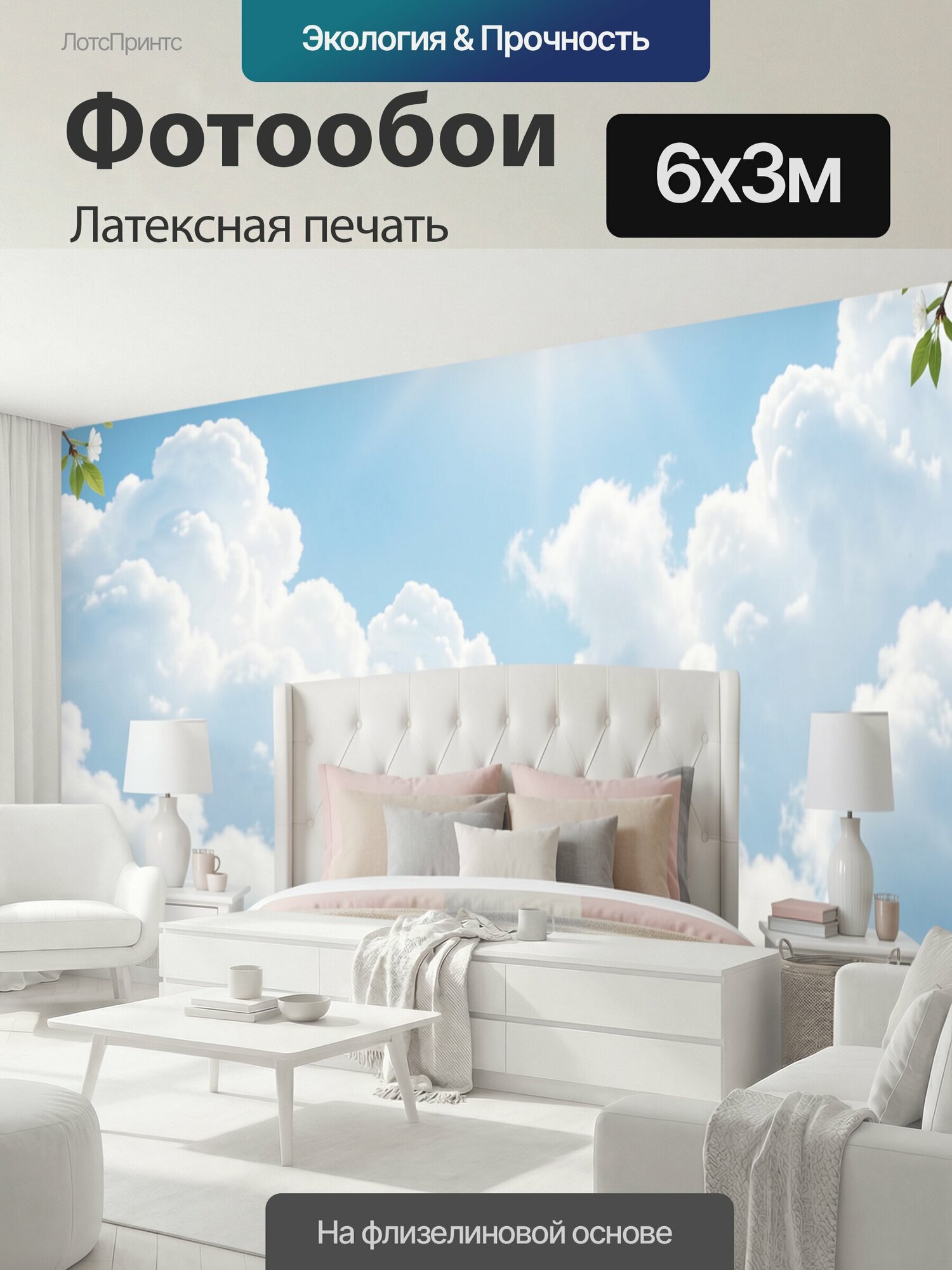 Фотообои моющиеся ударопрочные "Солнечное небо с цветущими ветвями. Нежный весенний интерьер с голубым небосводом, ярким солнцем, пушистыми." 600x300 см. латексная печать