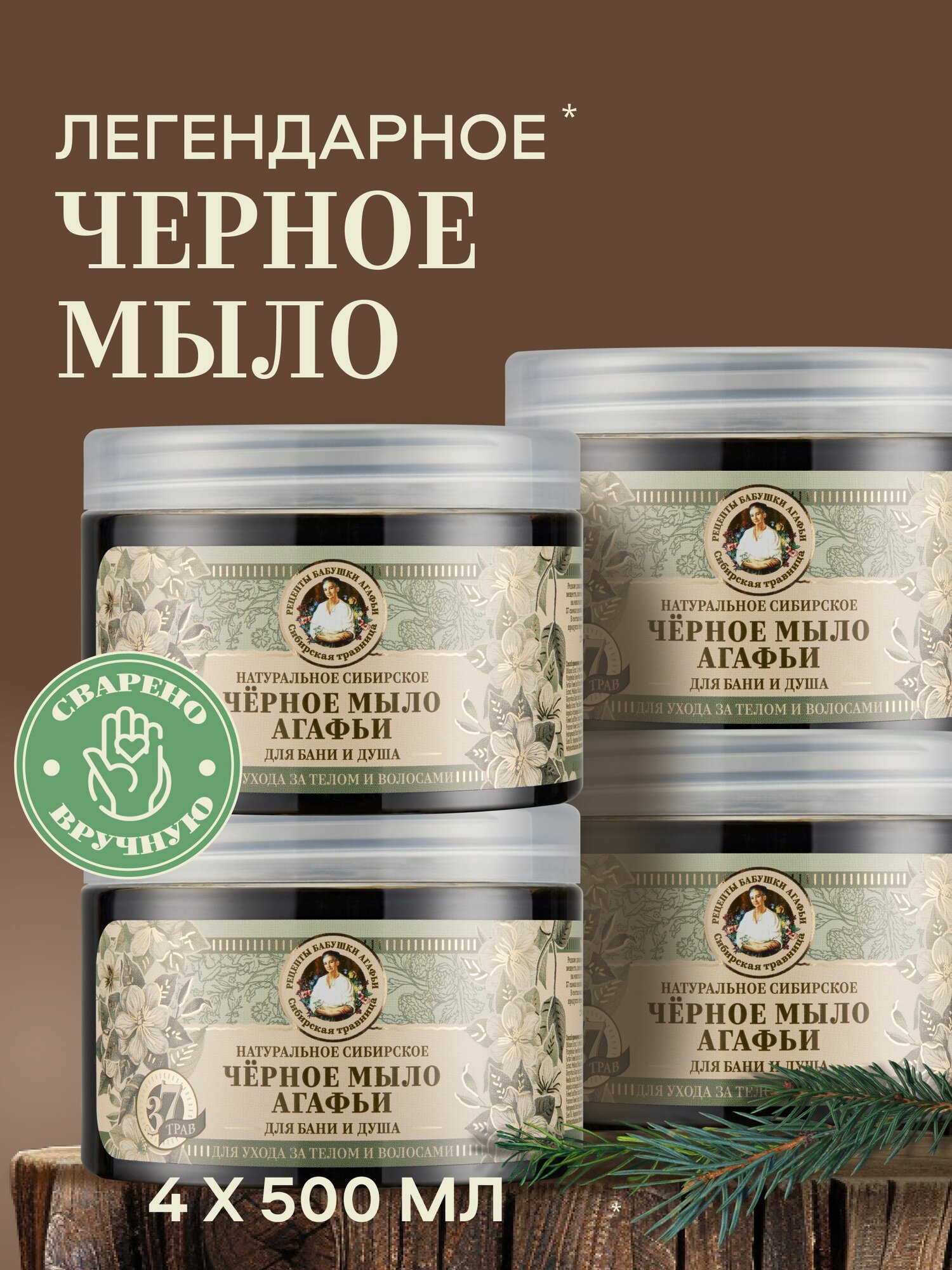 Черное Мыло для бани густое для волос и тела, набор 4 шт х 500 мл