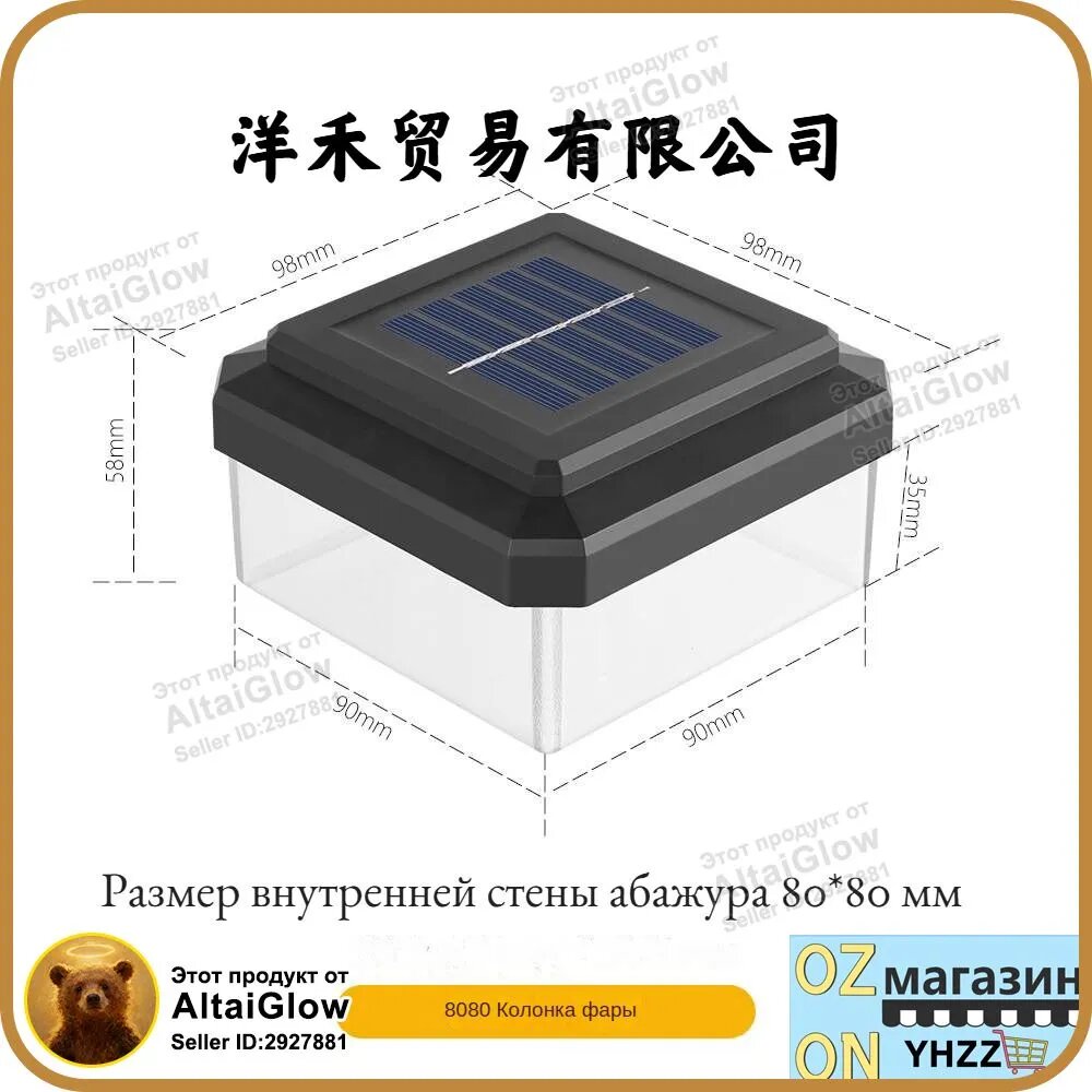Уличный светильник на столб, 4 шт, 80*80 мм, на солнечной батарее