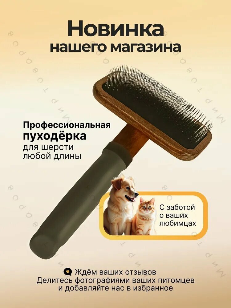 Расческа для животных — фото 1