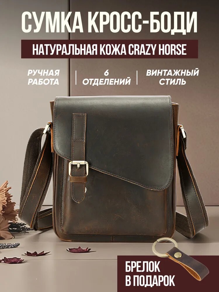 Сумка мужская на плечо кожаная TECUM