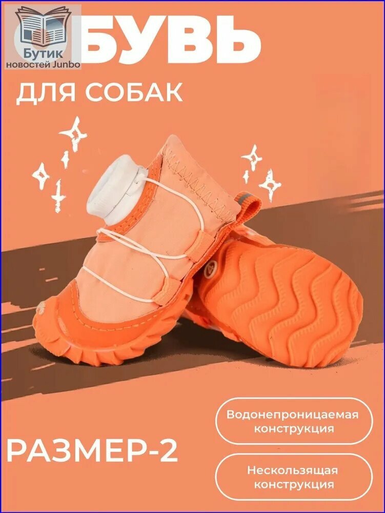 Обувь для собак(2 шт)