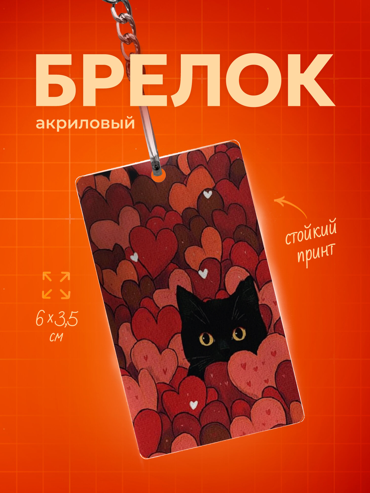 Брелок