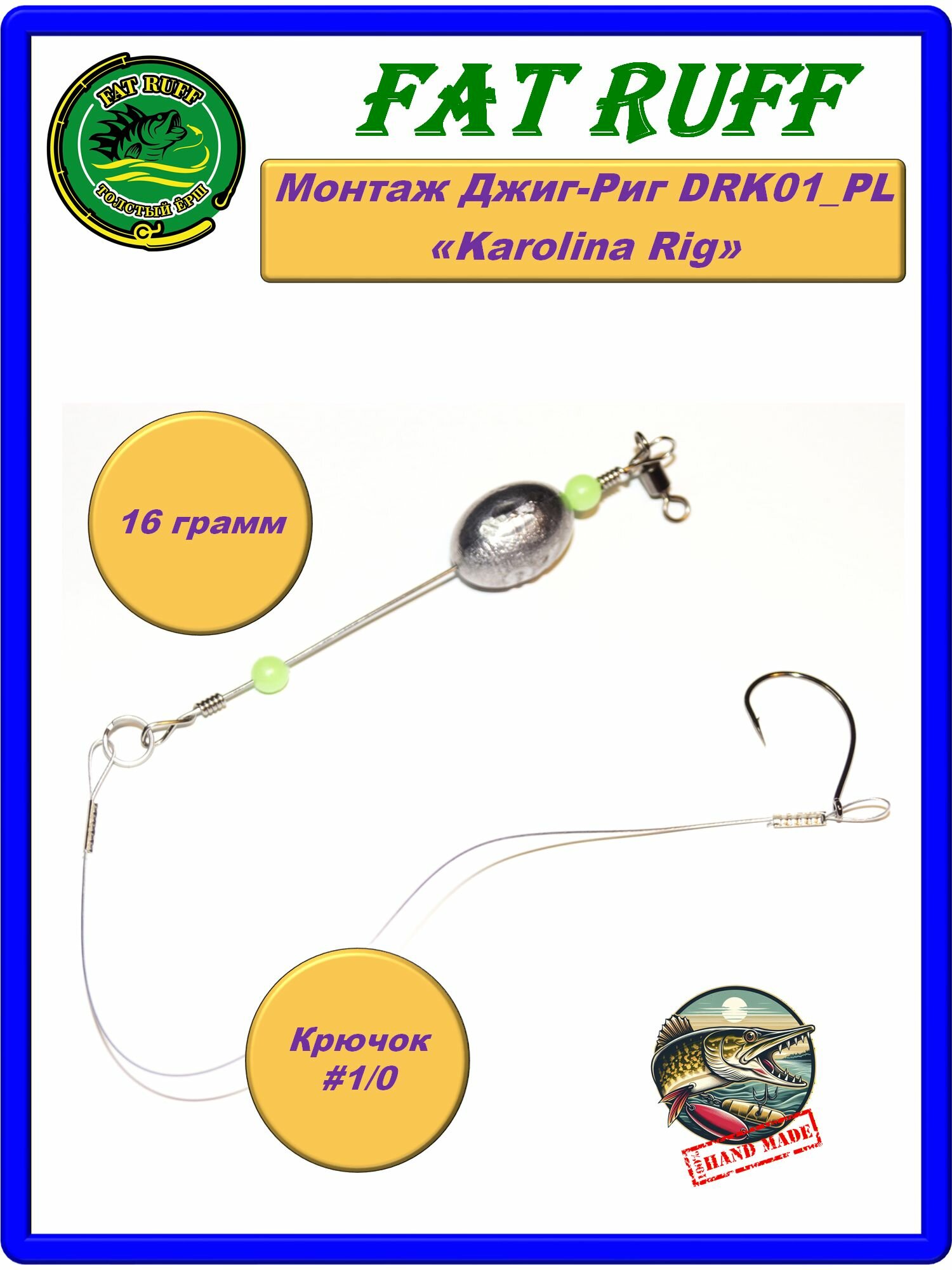 Оснастка Jig Rig DRK01_PL, крючок 1/0, 16 грамм