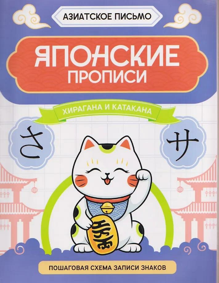 Японские прописи: хирагана и катакана дп
