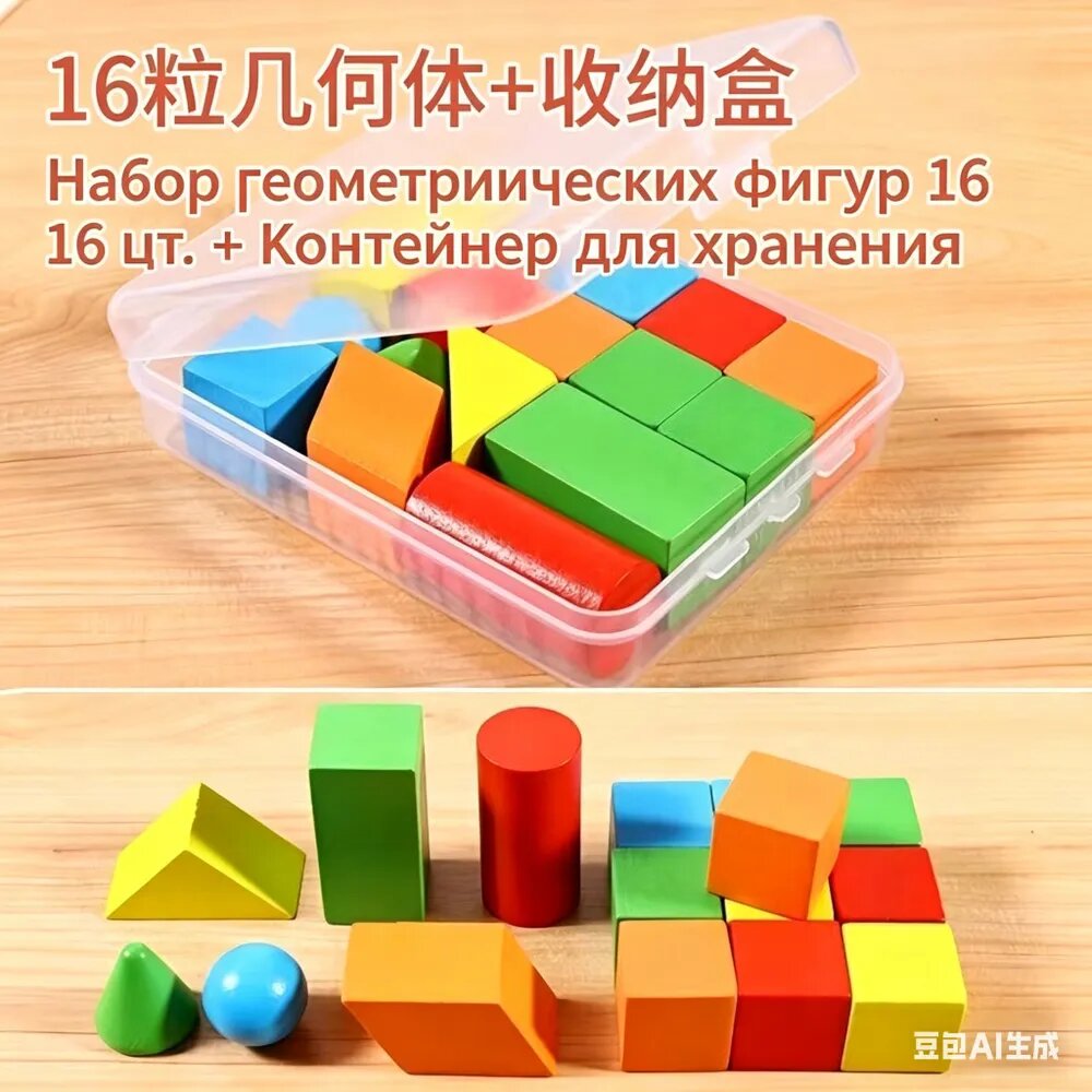 Набор Геометрических Фигур Для Изучения Объёмных Форм 3X3Cm